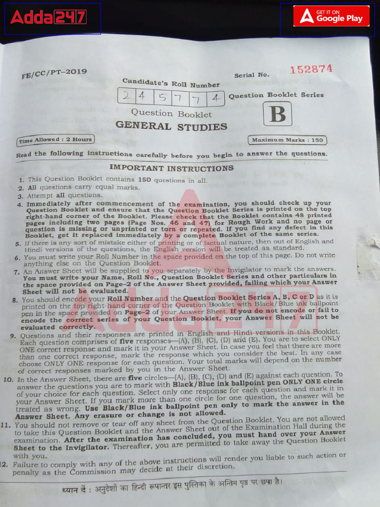 65th-Bpsc Prelims Previous Years Question-Paper | PDF