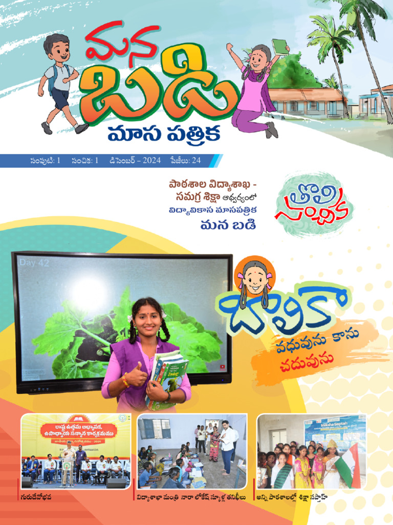 Mana Badi - Dec 2024 Magazine | PDF