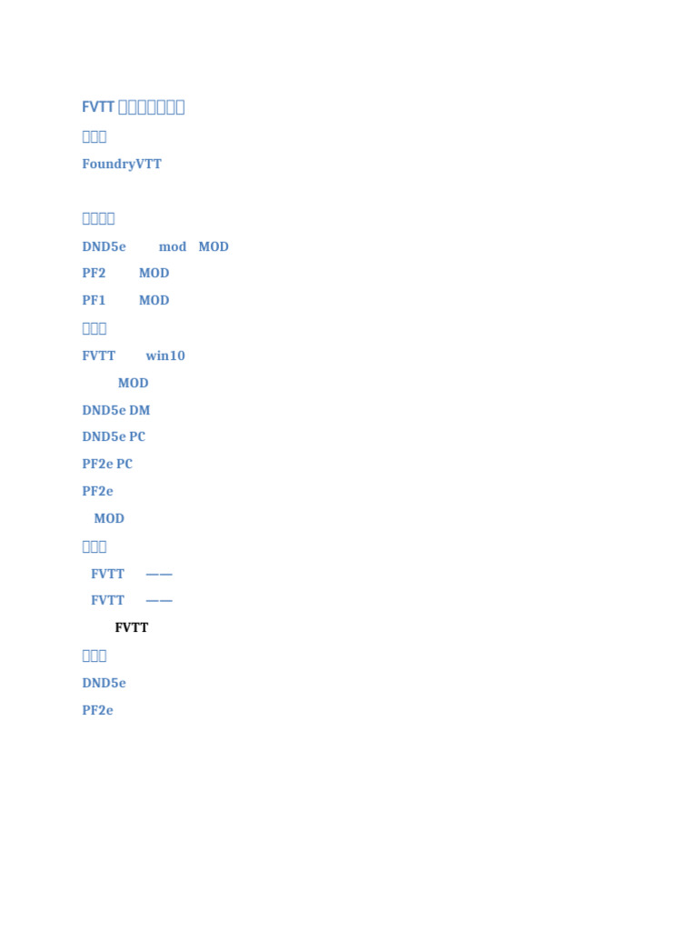 FVTT快速上手路线图 | PDF