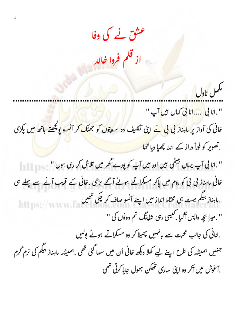 Ishq Ne Ki Wafa by Farwa Khalid Complete - Min | PDF