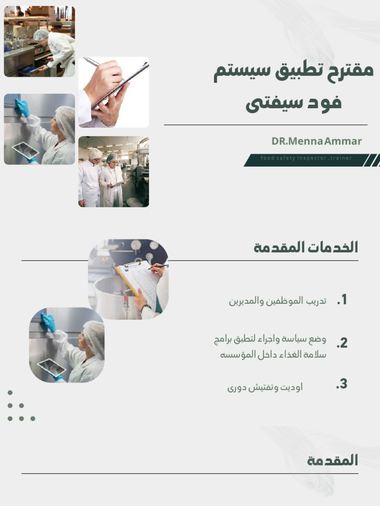 offer food safety - 20250508 - 100123 - ٠٠٠٠ | PDF