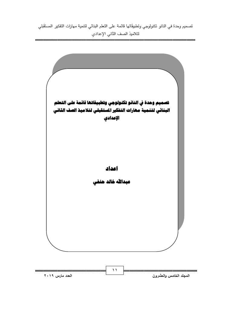 JSU Volume 25 Issue 3 Pages 11-51 | PDF