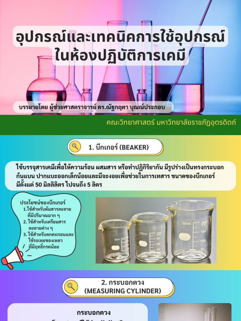 Laboratory Basics | PDF