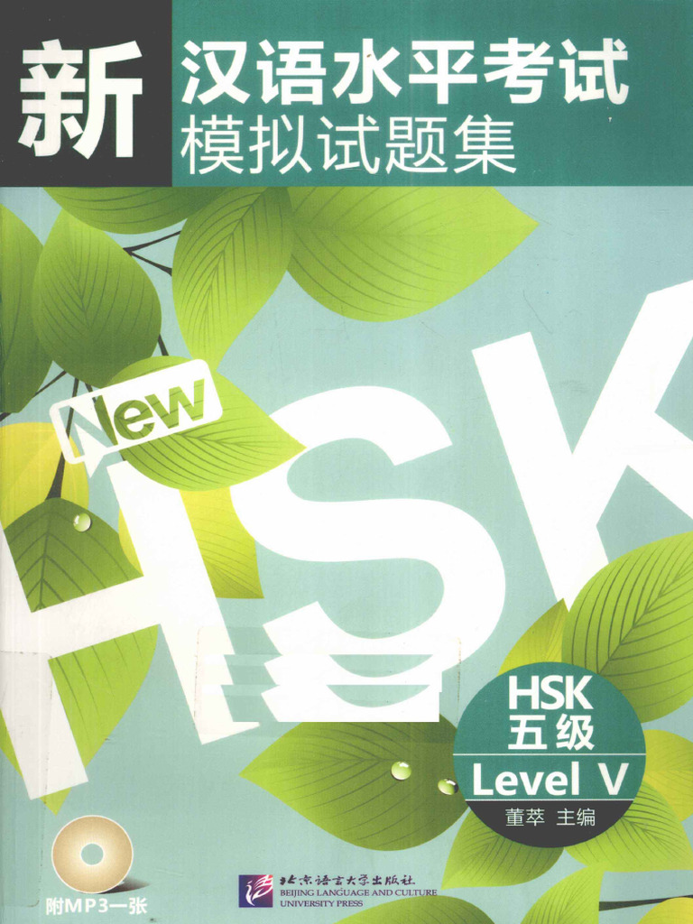 HSK 5 Exercise Book | PDF