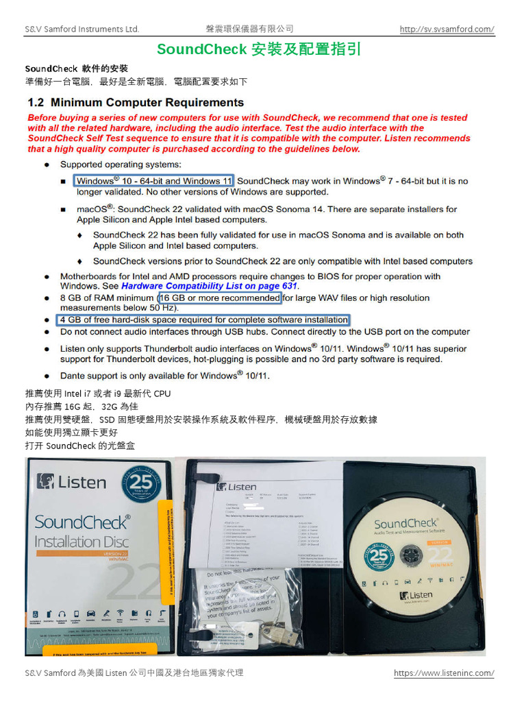 SoundCheck安裝及配置指引 V22 - AmpConnect 621 | PDF