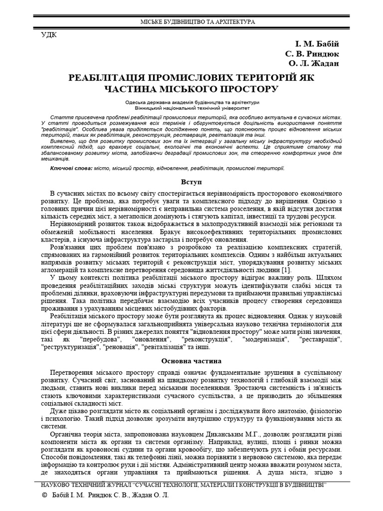 Rehabilitation of Industrial Areas As Part of The Urban Space | PDF