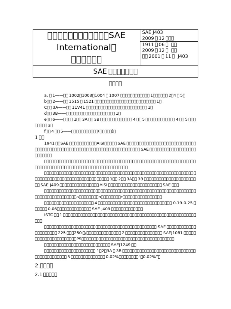 Sae j403 2009 Sae碳素钢化学成分 | PDF