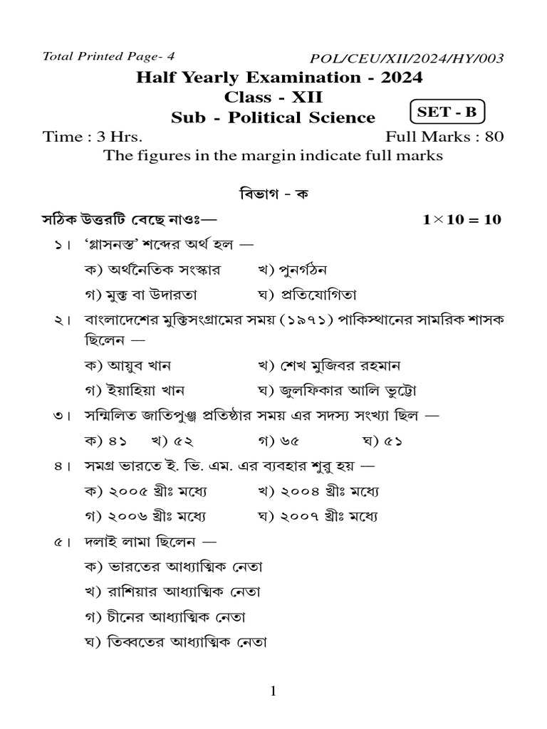 Pol Class - XII Set - B Beng | PDF