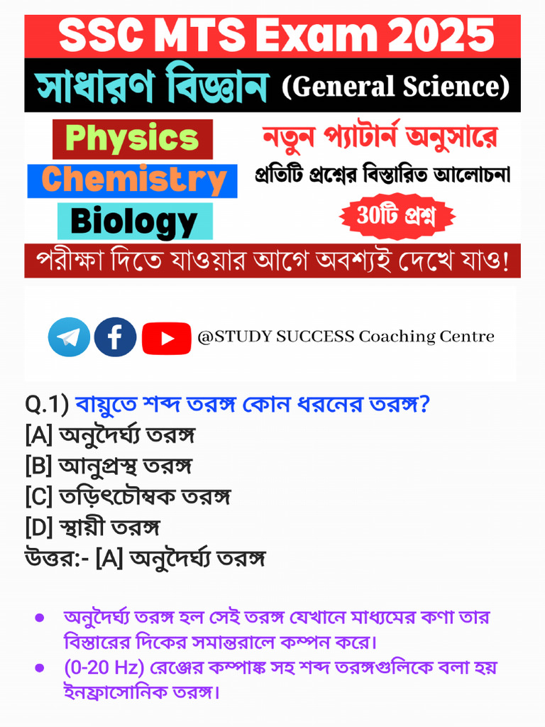 General Science (30Mcq) SSC MTS 2025 | PDF