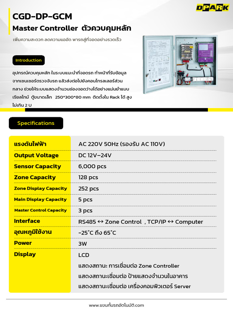 CGD DP GCM Master Controller Guidance Datasheet | PDF