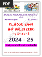 1st BCA Kannada (SEP) Notes | PDF