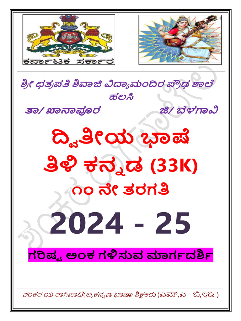 10th STD SL Kannada Notes 2024-25 by Shankara | PDF