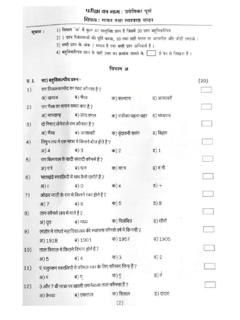 Guruji Shared Exam Paper | PDF