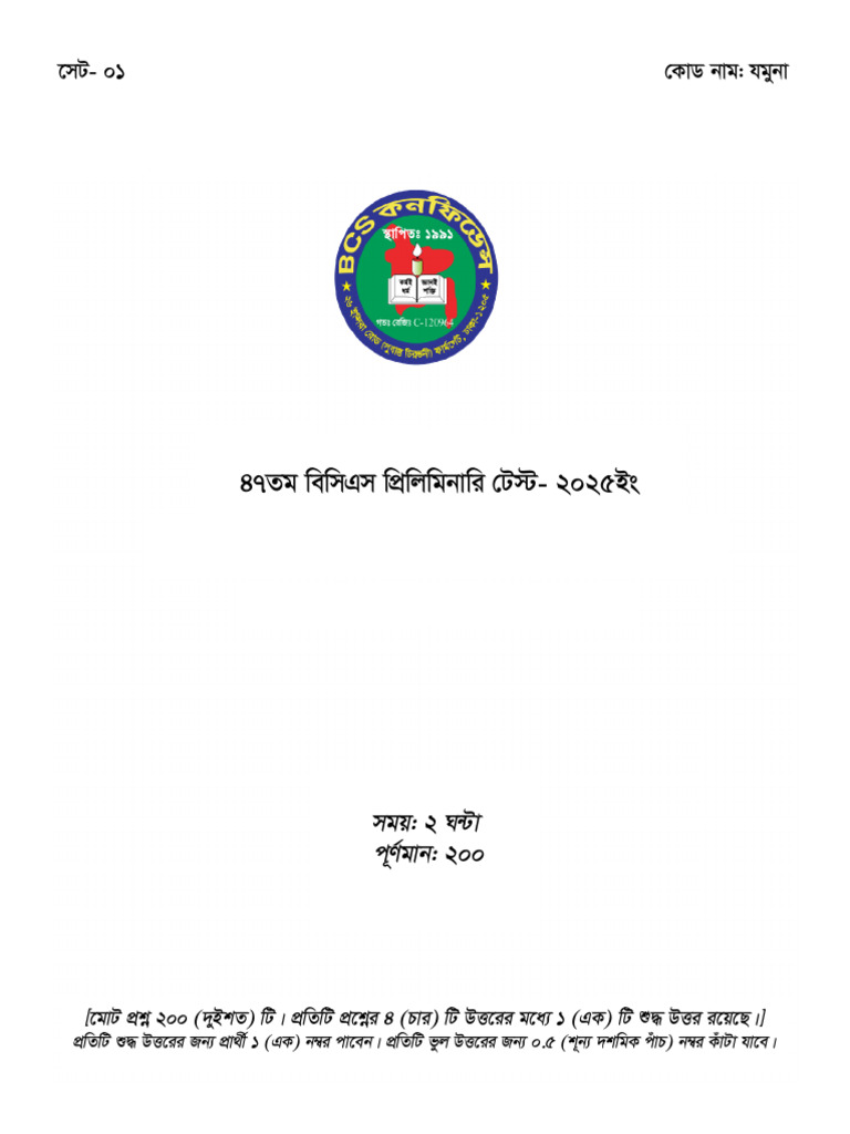 47th BCS Model Test Questions | PDF | Phrase