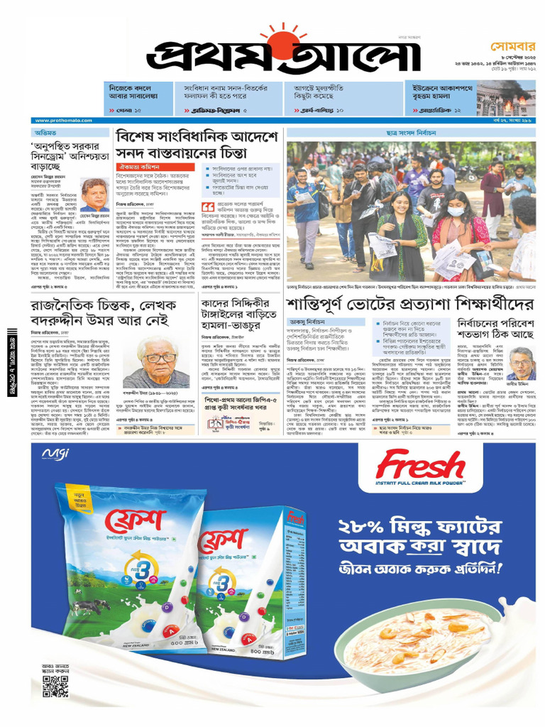 Prothom Alo 08 Sep 2025 | PDF