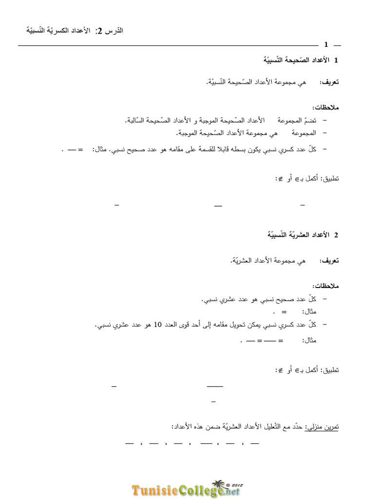 Cours - Math Cours - 7ème (2011-2012) MR Makram Trabelsi 2 | PDF