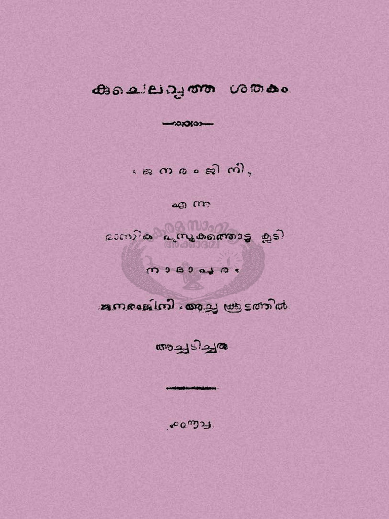 Kuchelavrutha Shathakam - K. Parameswaran | PDF