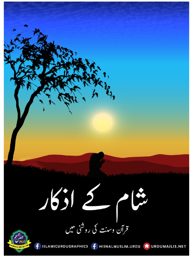 Sham Kay Azkar | PDF
