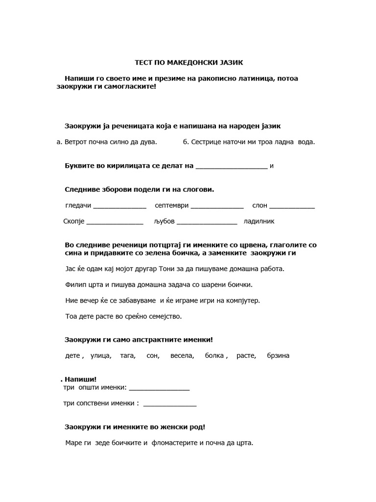 Test Po Makedonski OK | PDF