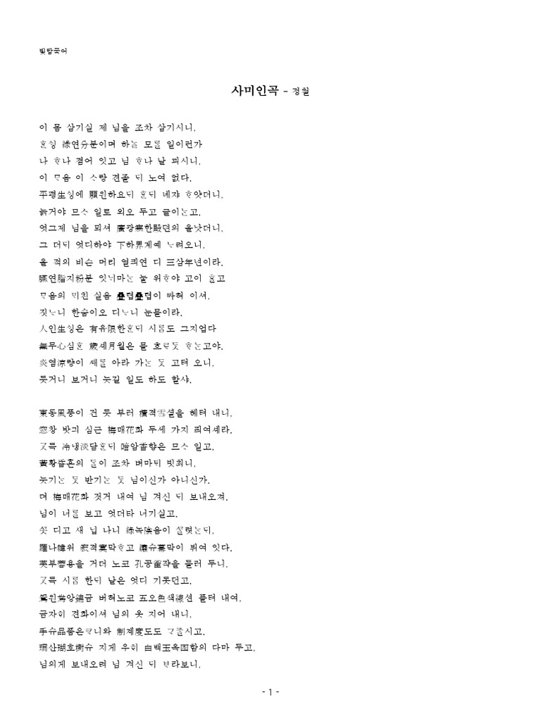 %EC%82%AC%EB%AF%B8%EC%9D%B8%EA%B3%A1_%EC%A0%95%EC%B2%A0_%EC%A0%84%EB%AC ...