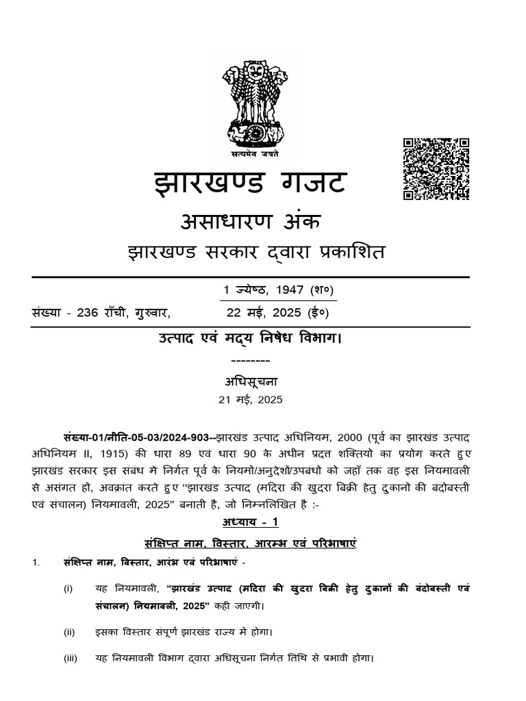 Retail Shop Rules 2025. | PDF