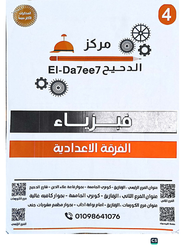 Chapter 3 Physics Part 2 | PDF