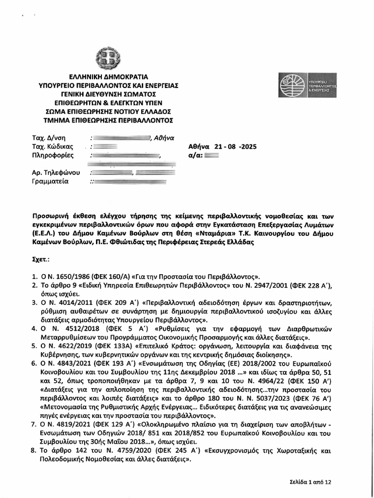 ΕΚΘΕΣΗ | PDF