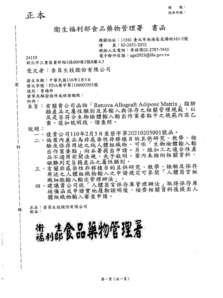 TFDA回函 | PDF