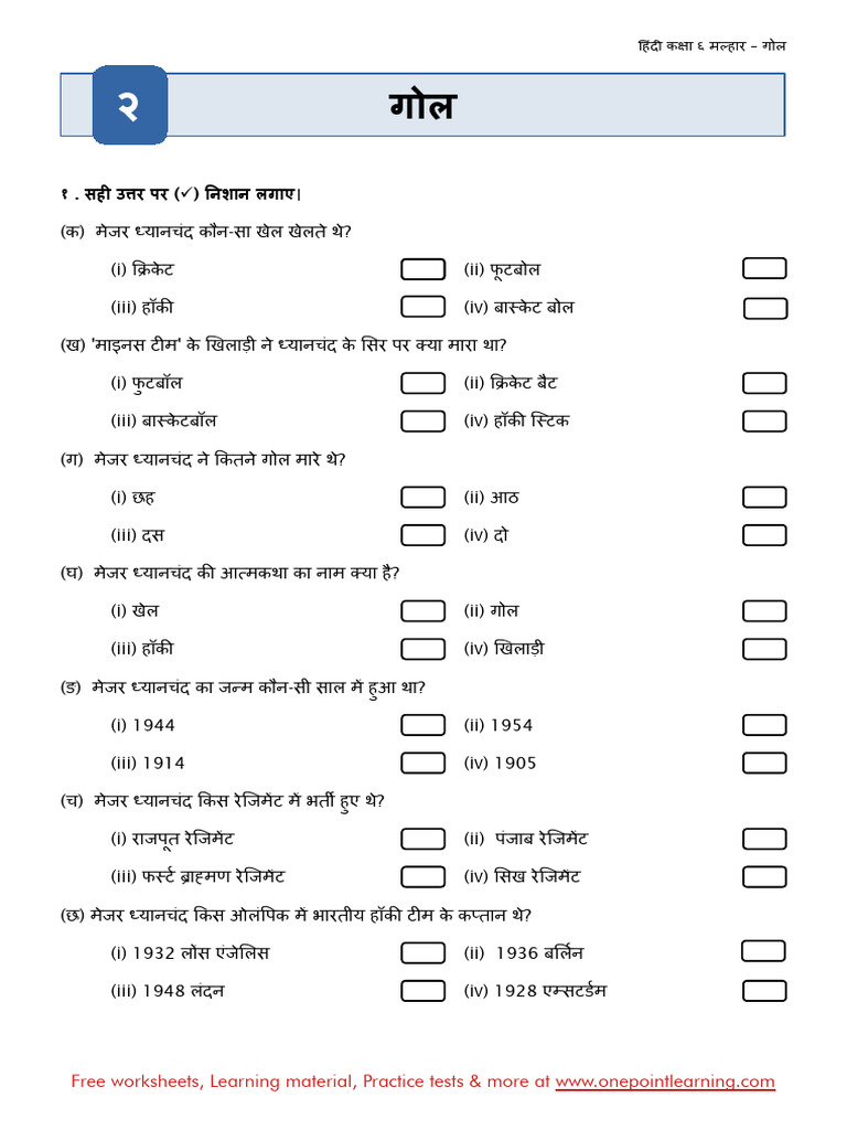 Malhar Hindi Class 6 Chapter 2 Goal Worksheet | PDF
