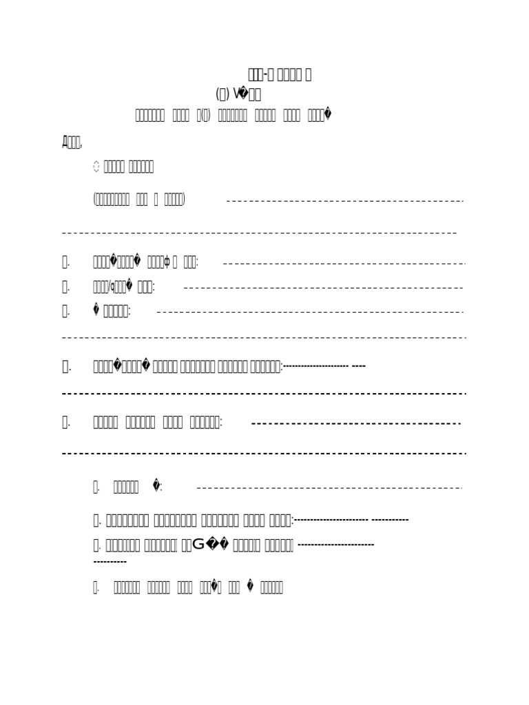 Form A Odia | PDF