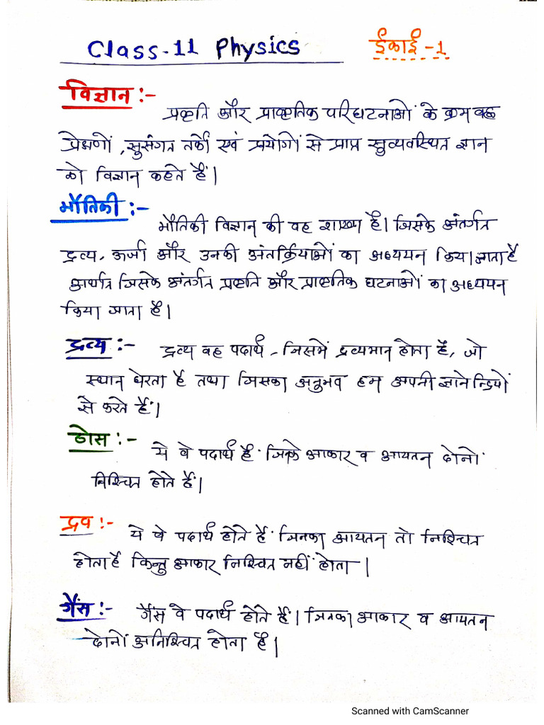 Chapter-1 Class-11 Physics | PDF