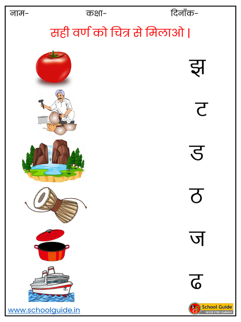 Hindi Worksheet 9 | PDF