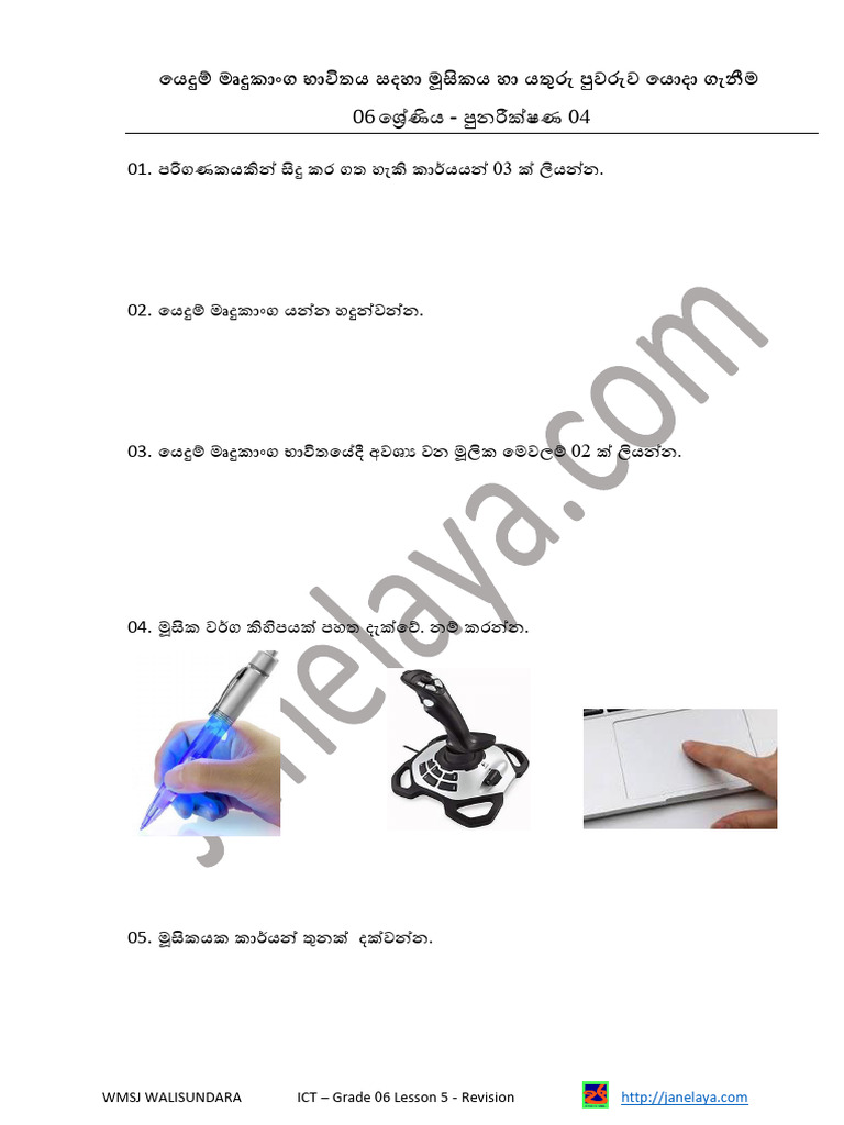 G6ICT L4 Revision S Janelaya | PDF