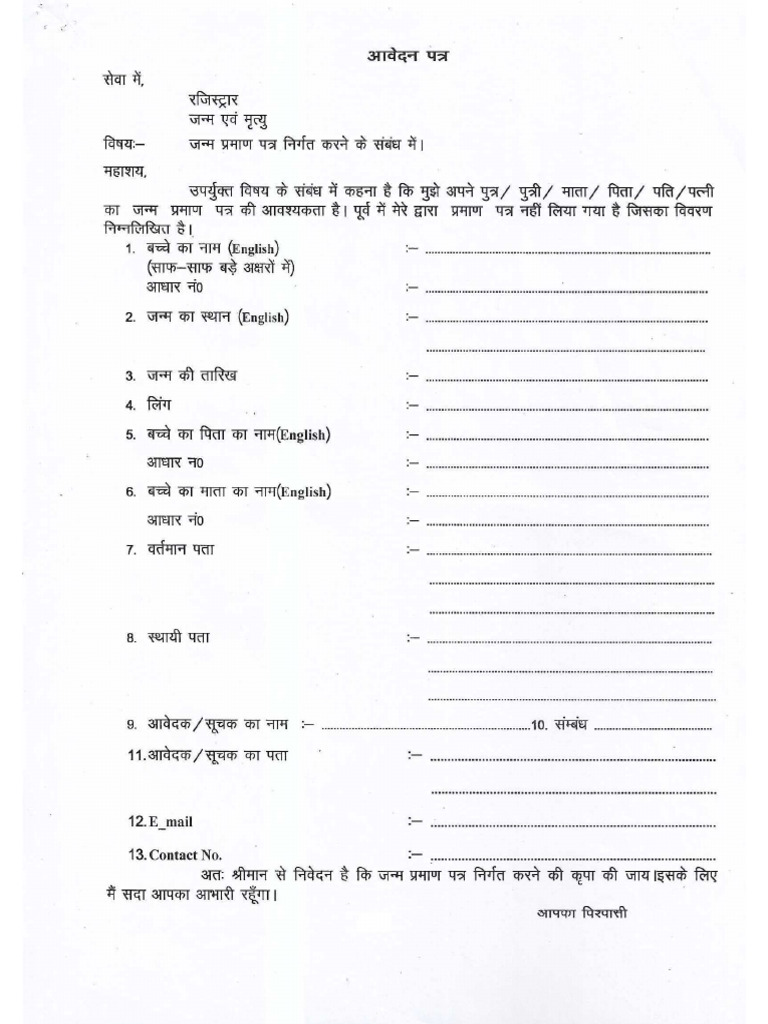 Birth Application | PDF