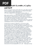 அழகிய குடும்பம் - 2 - tamil kamaveri - Dirty Sex Tales | PDF