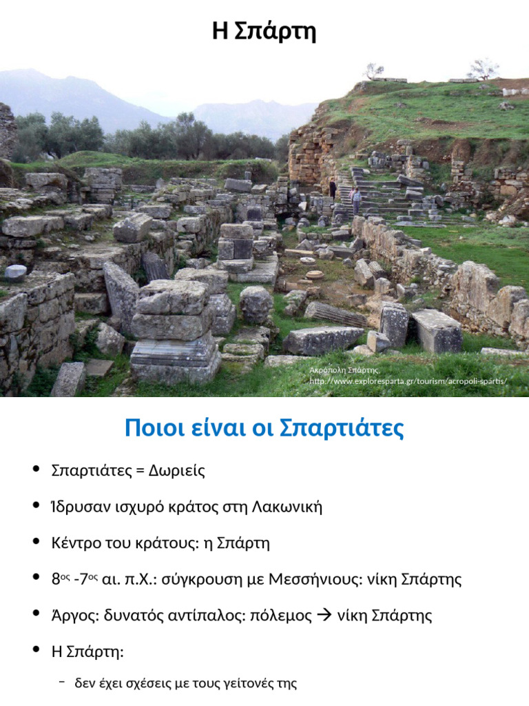 ΣΠΑΡΤΗ | PDF
