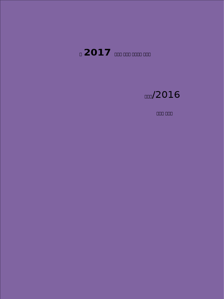 Aproved 2017 Budget Year Plan CDSC | PDF