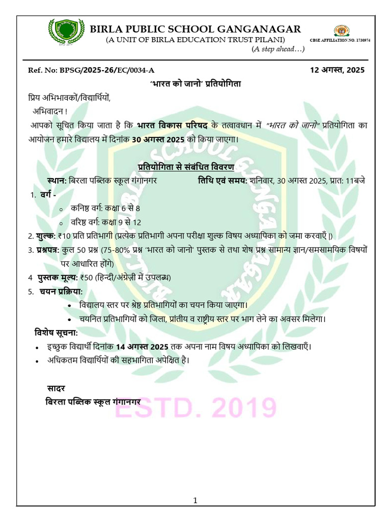 Bharat Jano Comptettiion Circular | PDF