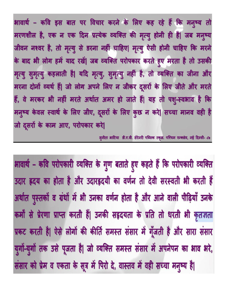 Manushyata Explanation of Each Stanza | PDF