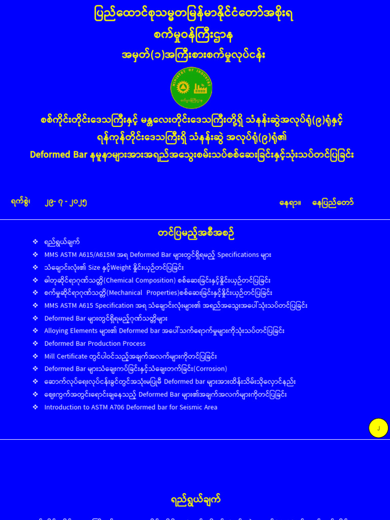 Techno - 1753863097 - 10.U Kyaw Min Aung | PDF
