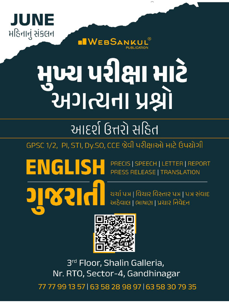 Gujarat & English Language June 2024 | PDF