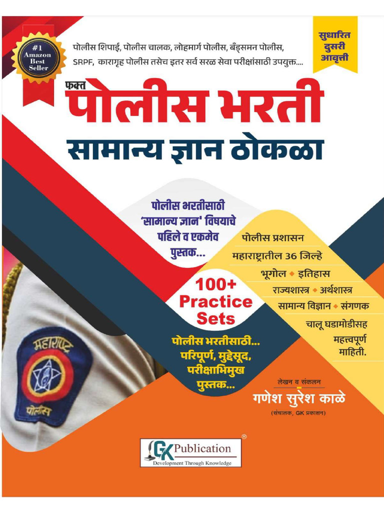 Police Exam Preparation Guide | PDF | Law Enforcement | Crime & Violence