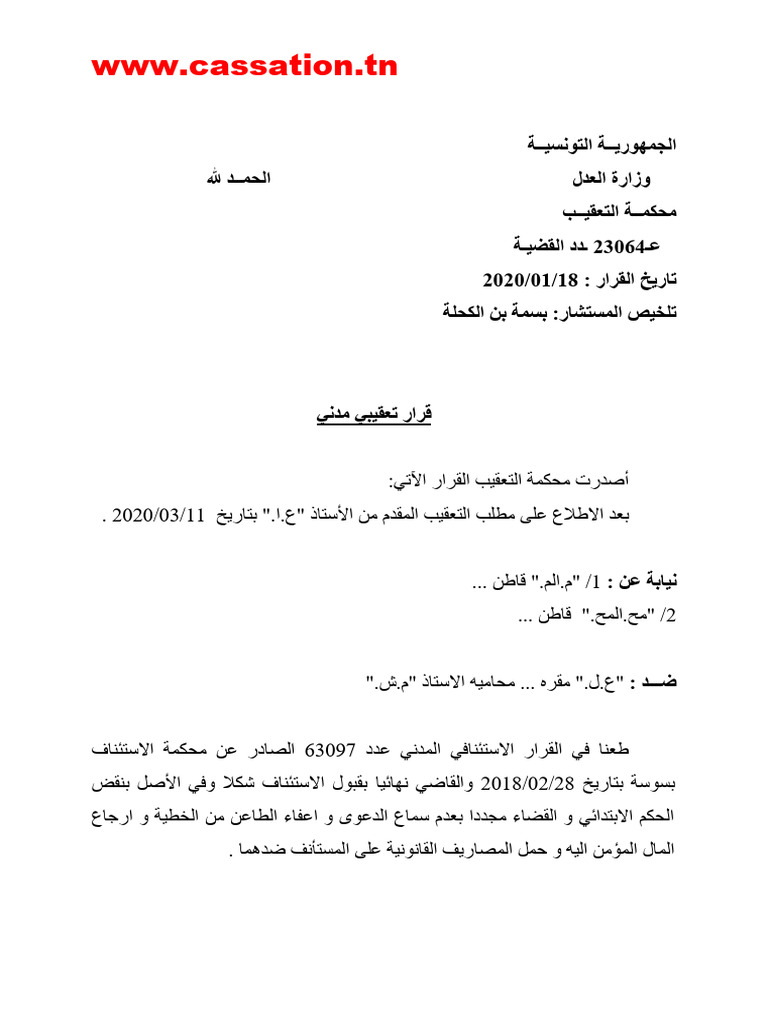 23064 شفعة | PDF
