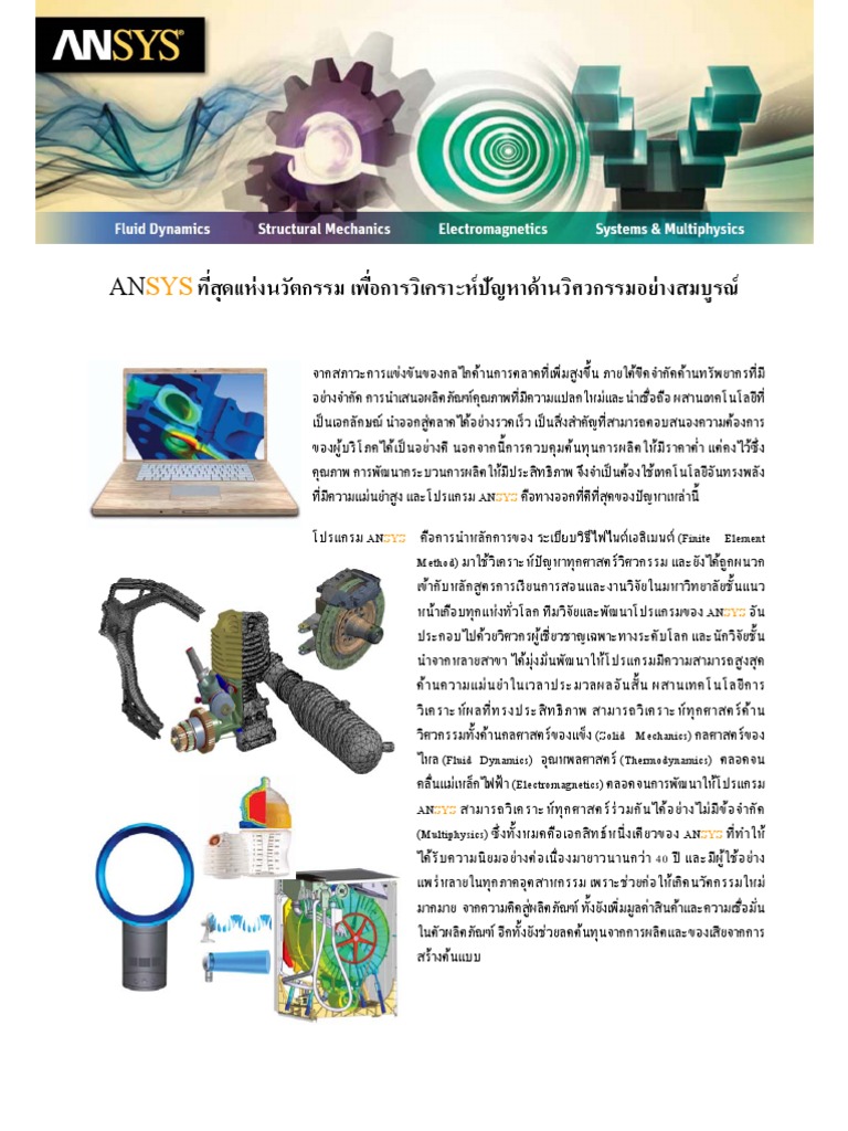 ANSYS Introduction Overview Full | PDF