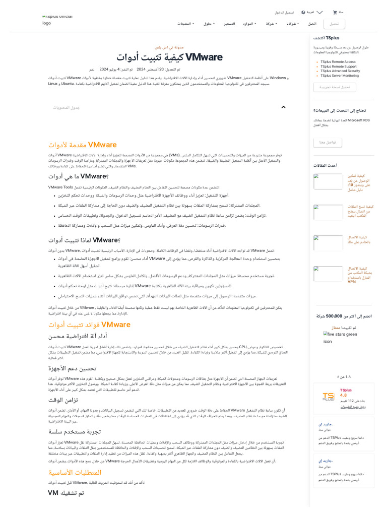 كيفية تثبيت أدوات VMware | PDF