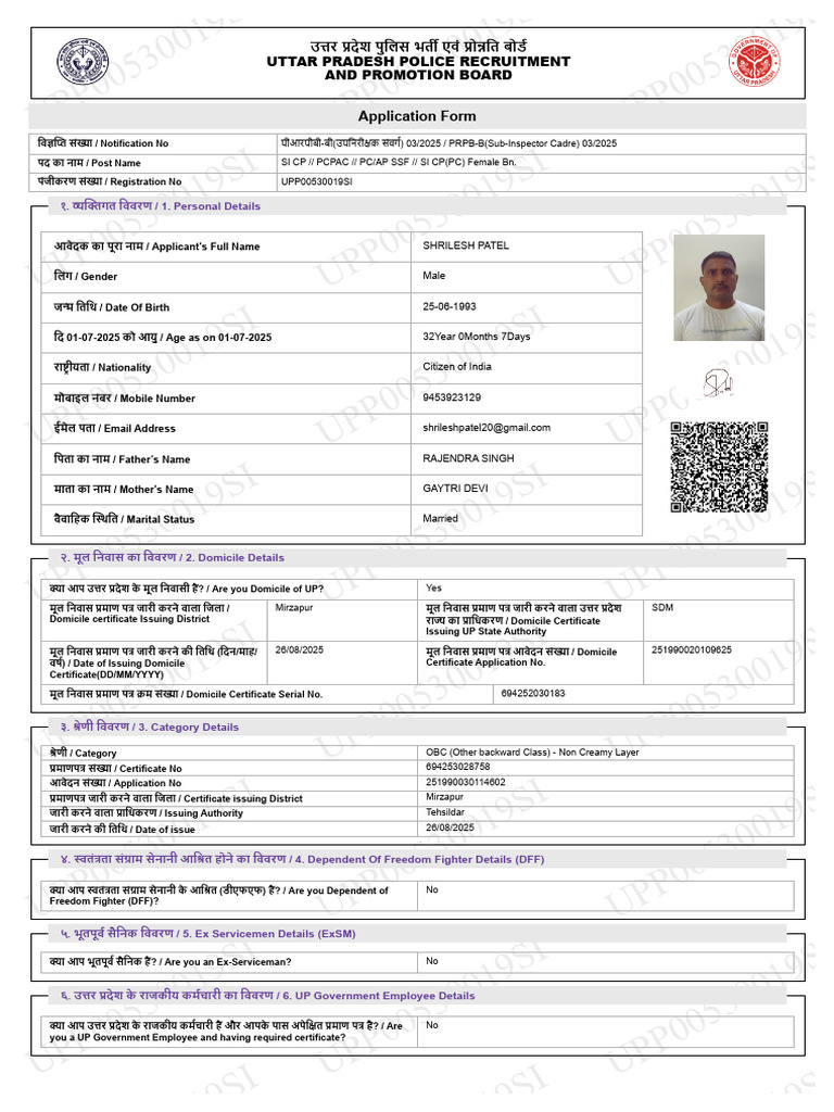 Application Form: Uttar Pradesh Police Recruitment and Promotion Board ...