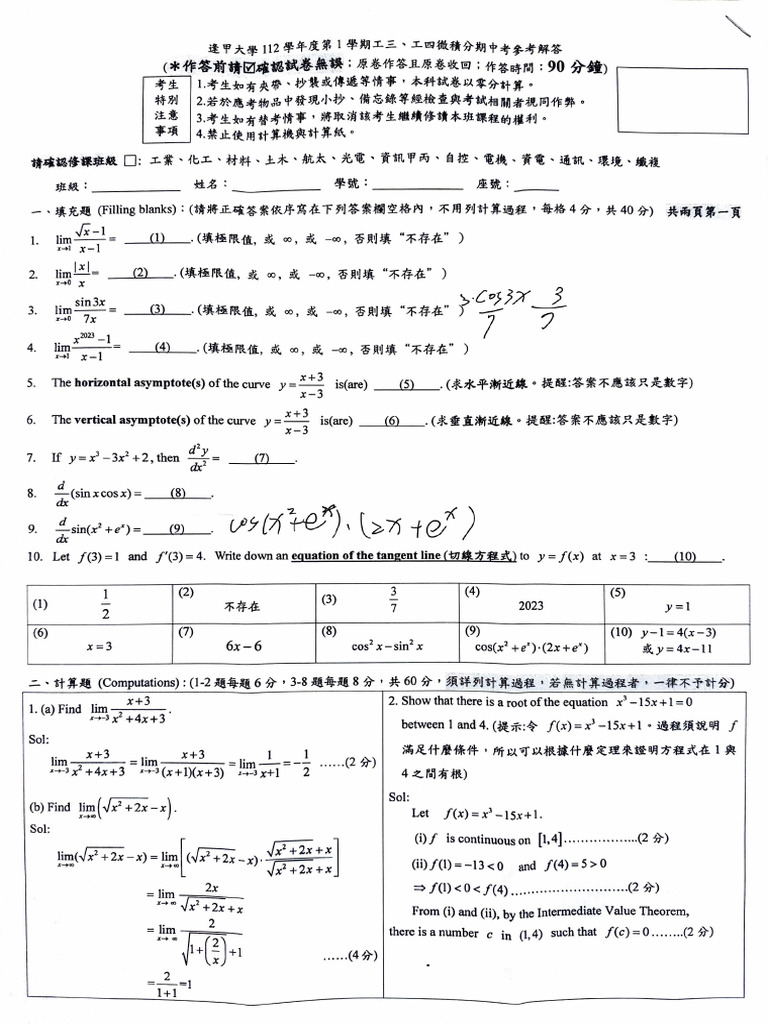 112-1 工三工四微積分期中考試題參考解答 | PDF