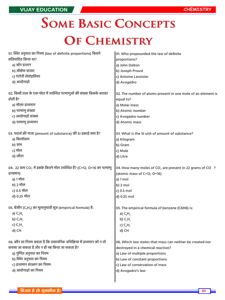Basic Chemistry DPP 02 - 65370305 - 2025 - 09 - 02 - 12 - 52 | PDF