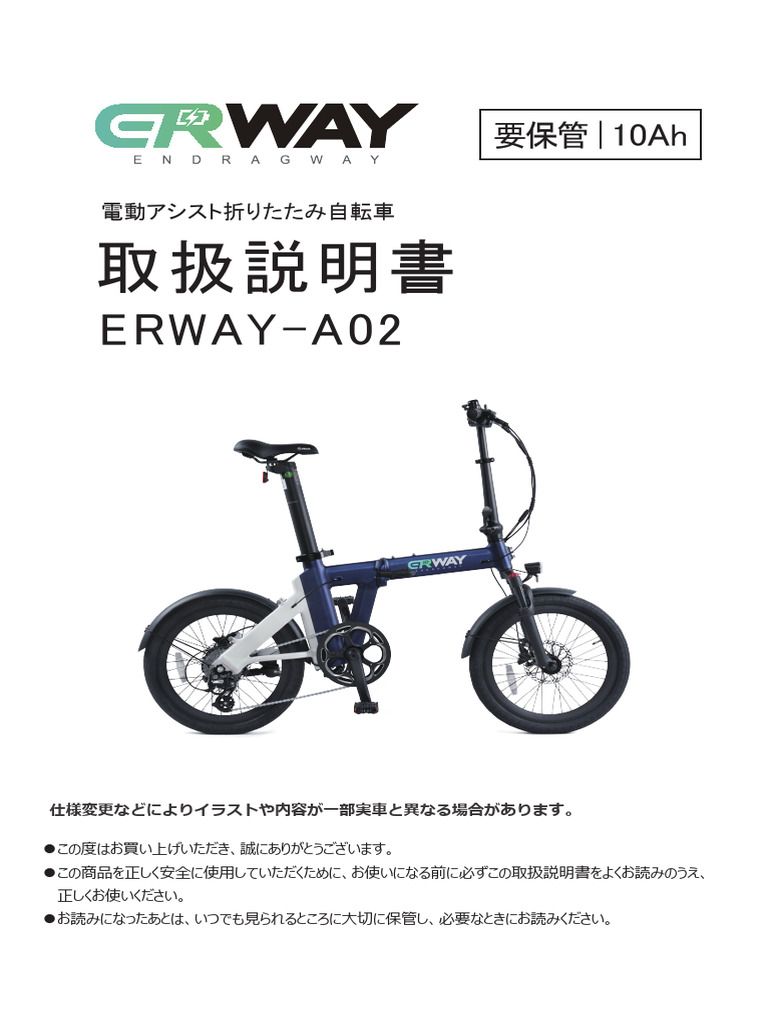 20250730 ERWAY A02 取扱説明書 | PDF