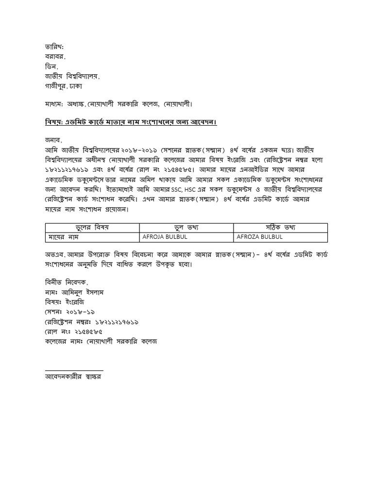 Dean Application Form - Bangla Noakhali 3 | PDF